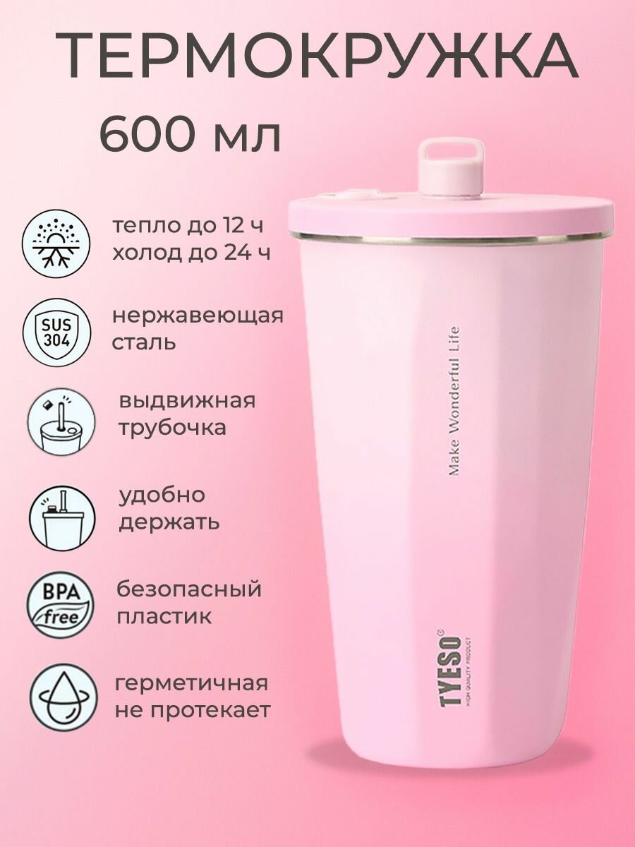 TYESO Термокружка, 0.6 л