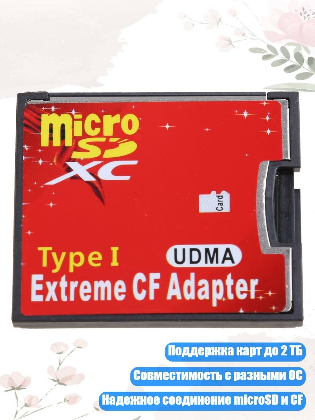 Адаптер Micro SD в CF карту
