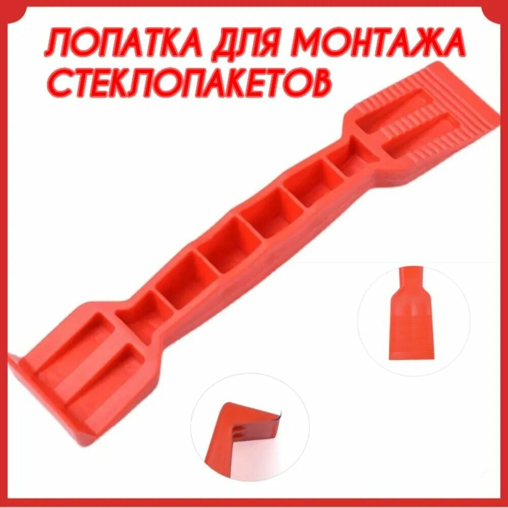Стеклодомкрат красный белый для монтажа стеклопакетов, Китай