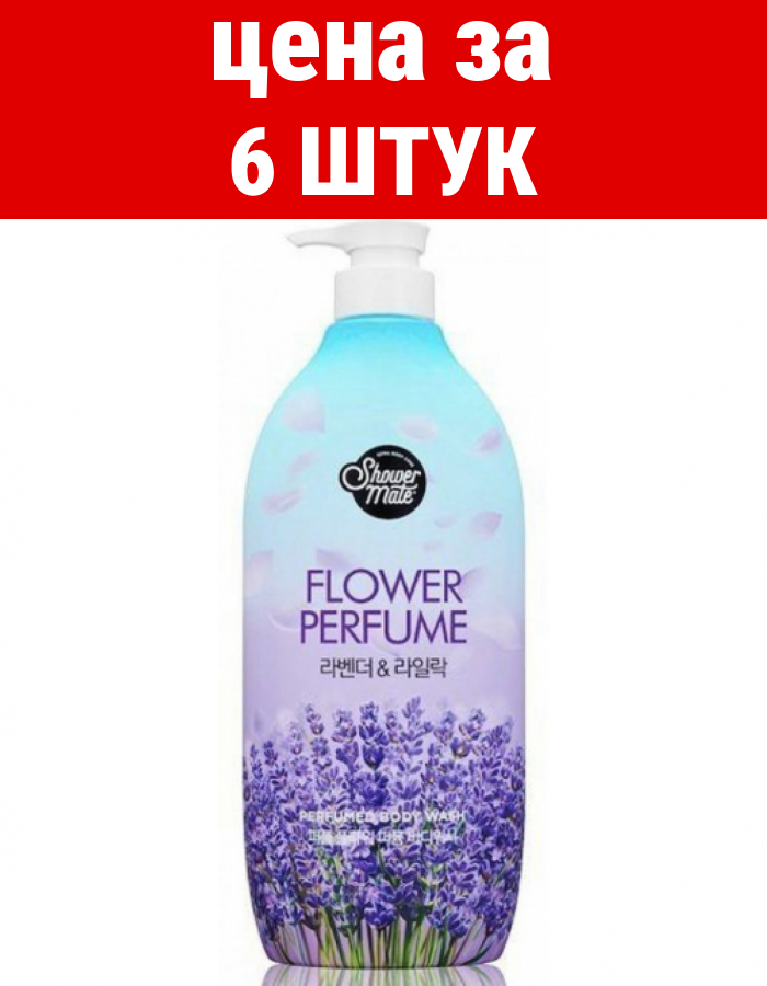 Комплект 6 шт, гель для душа парфюм С ароматом лаванды И сирени SHOWER MATE PURPLE FLOWER 900Г снаб