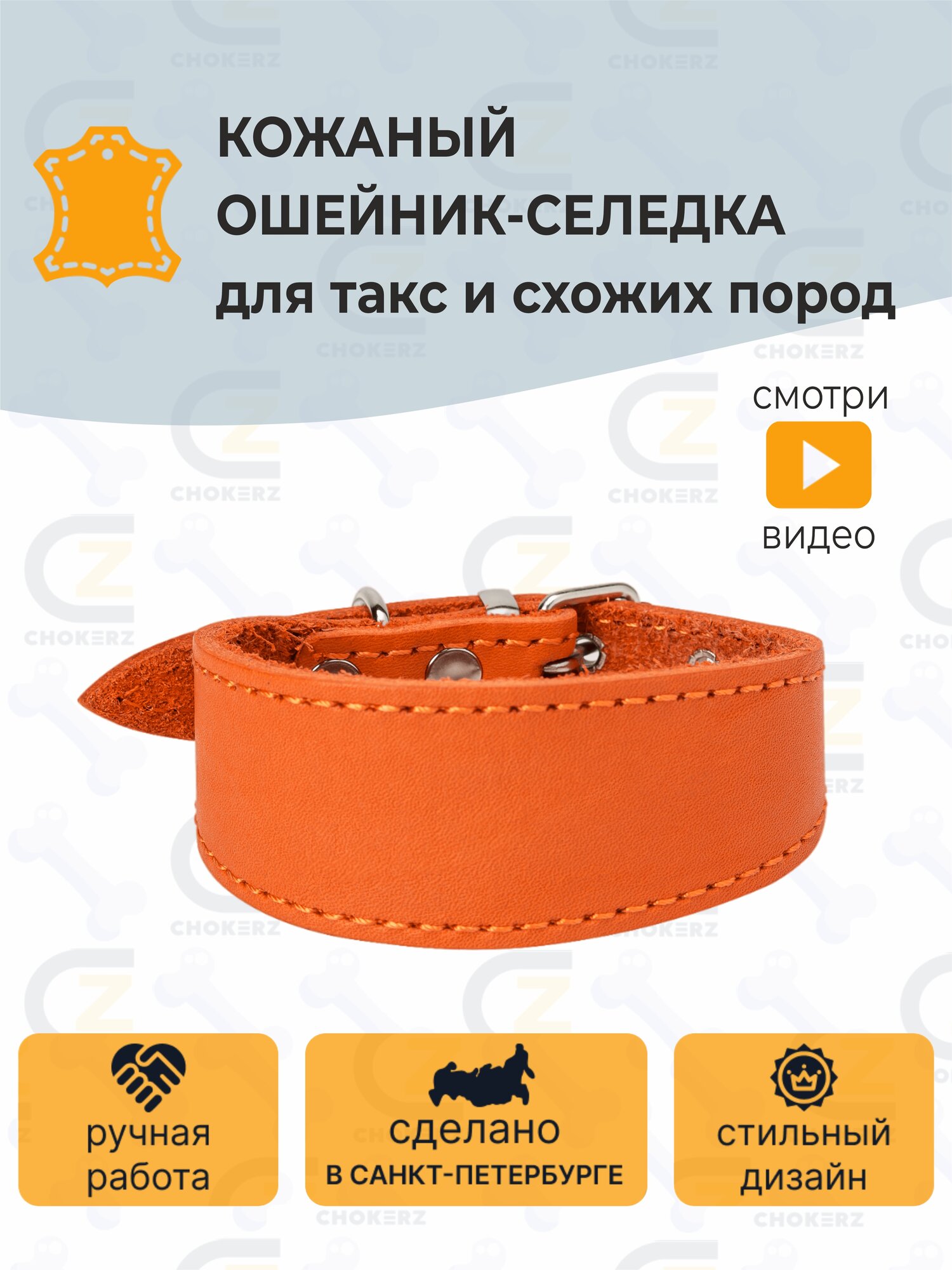 Ошейник-селедка рыжий кожаный на таксу. Ширина - 40 мм. Длина - 28 см