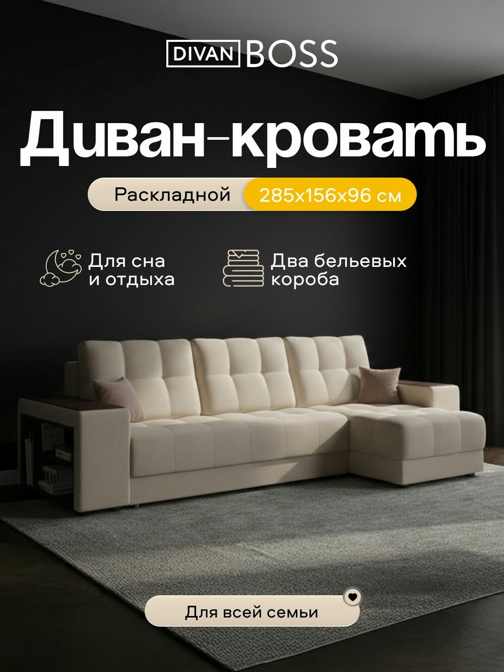 Диван-кровать угловой Босс Маркет ХЛ с полками в подлокотниках, в гостиную, велюр Монолит латте, 285х156х96 см