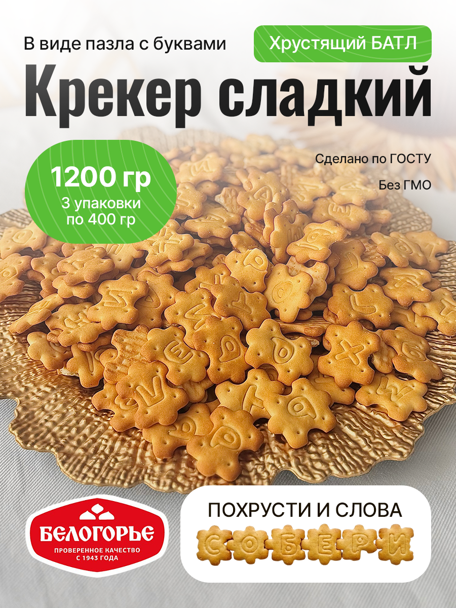 Набор крекеров Кристо Твисто Хрустящий батл, 3 пачки по 400 гр