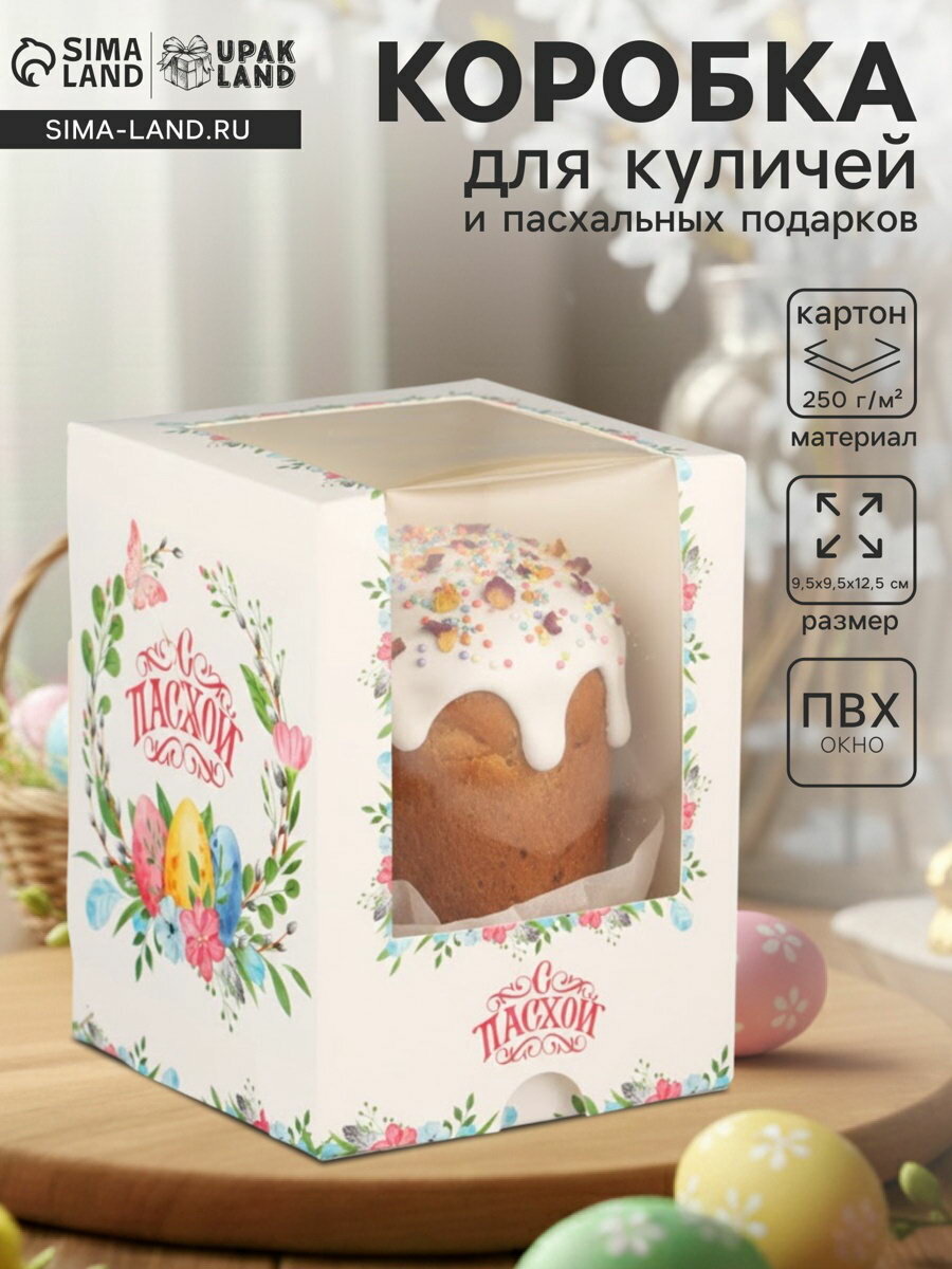 Коробка подарочная пасхальная с окном "Пасхальный венок" 9.5x9.5x12.5 см, 5 шт.