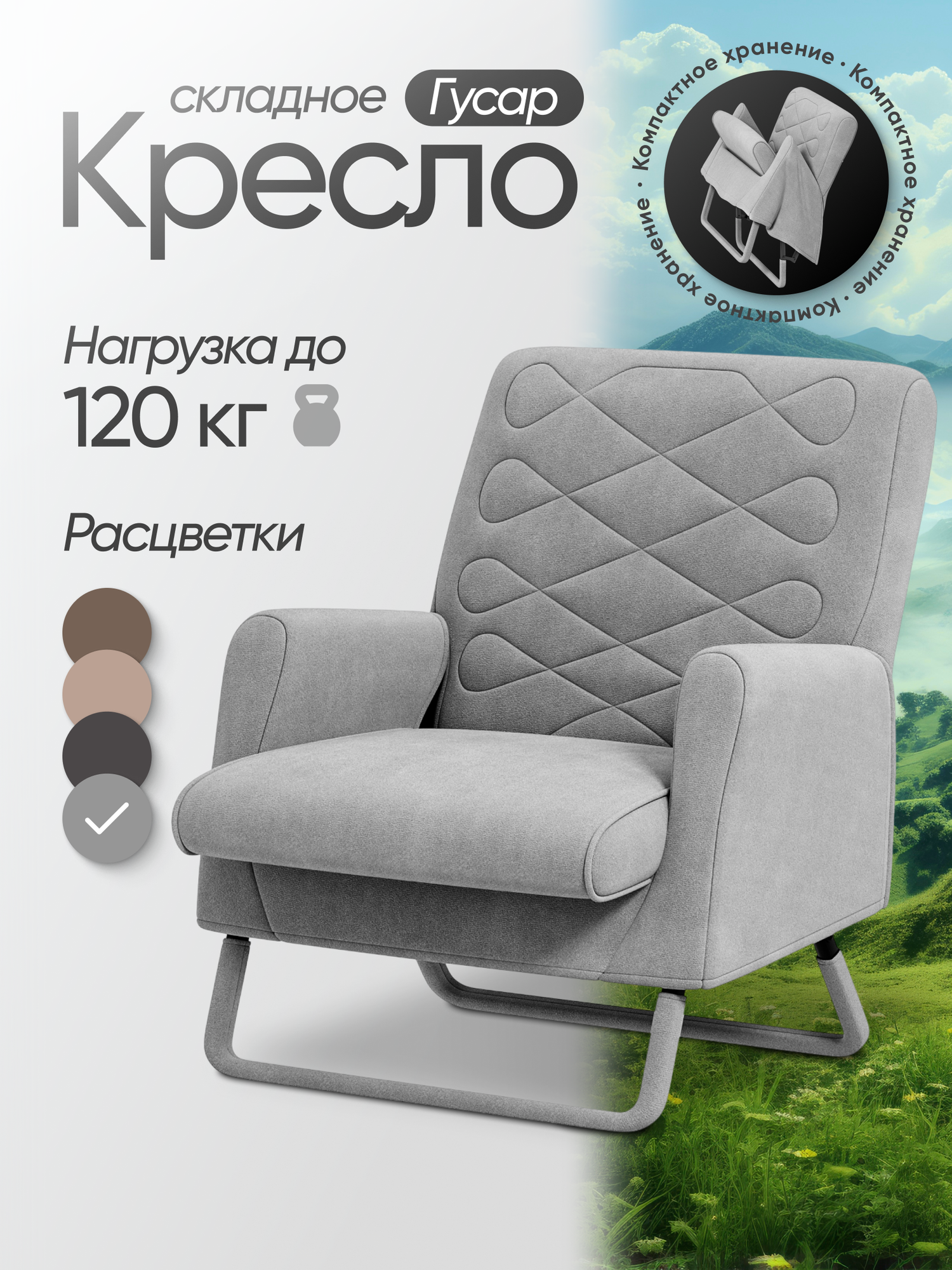 Кресло складное Гусар Бест 16