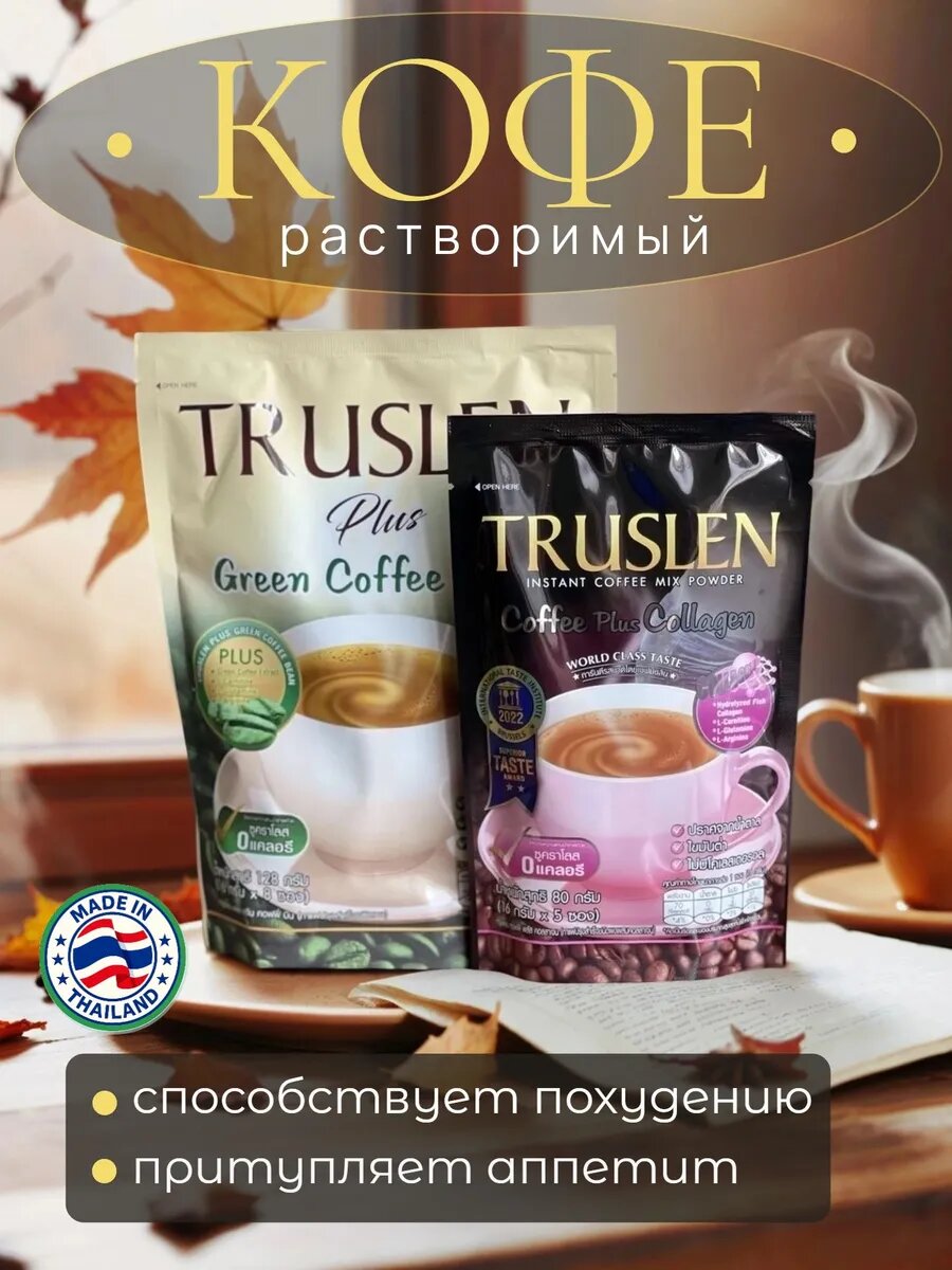 Зелёный кофе 8 шт + Кофе с коллагеном для похудения 5 шт