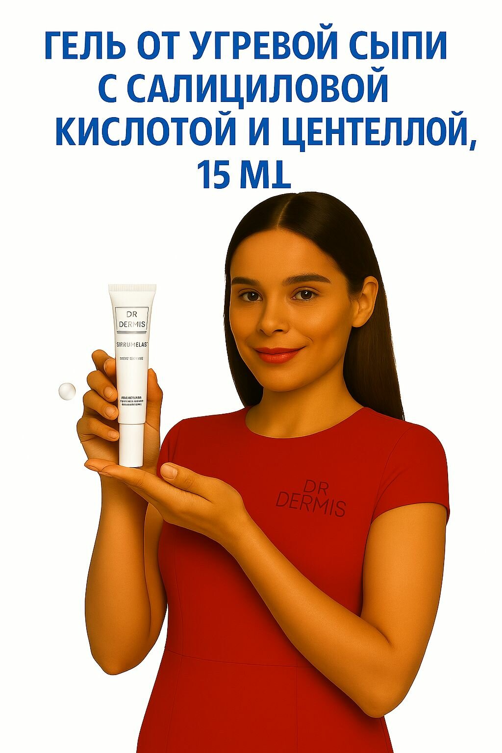 Гель от угрей, прыщей и черных точек DR. DERMIS для жирной и проблемной кожи лица с салициловой кислотой и центеллой для подростков и взрослых, 15 мл