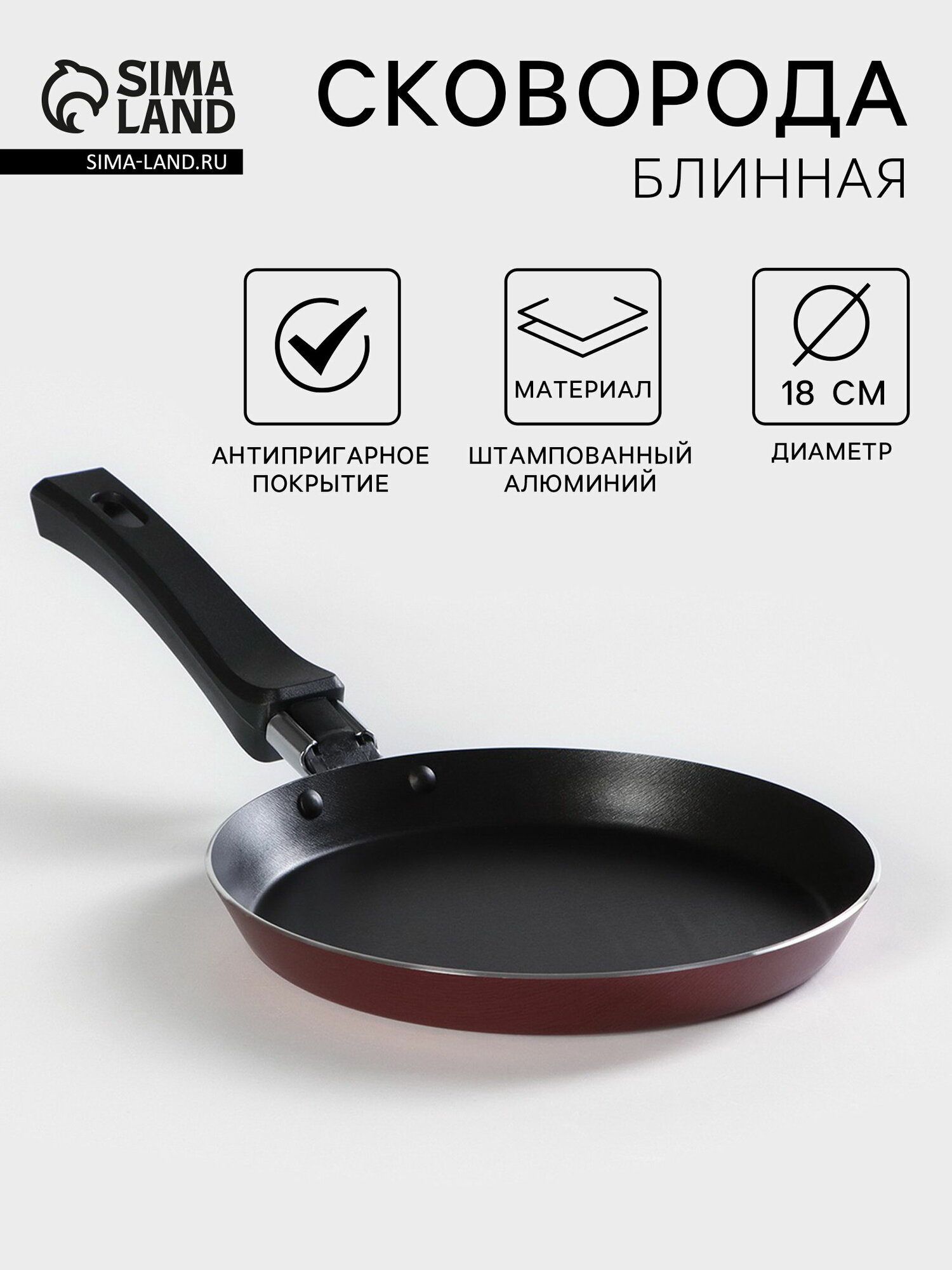 Сковорода блинная "Хит", d=18 см, пластиковая ручка, антипригарное покрытие, алюминий, бордовая