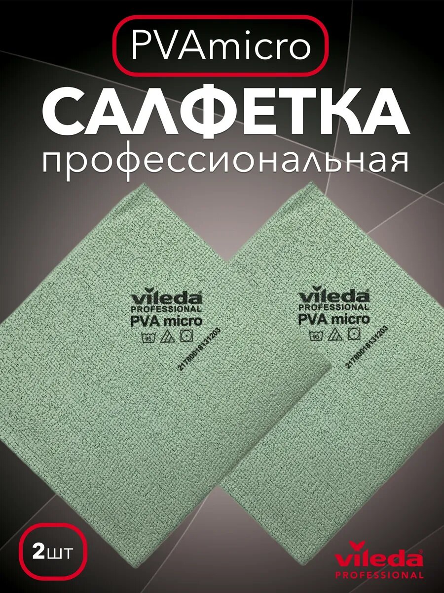 Салфетки для уборки PVA зелёный, 2 шт.