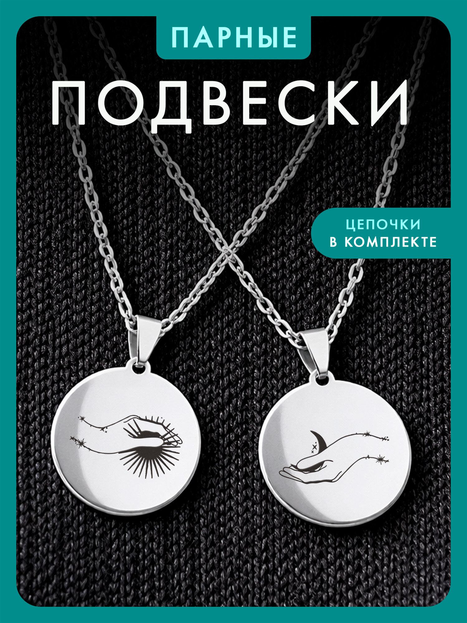 Подвеска