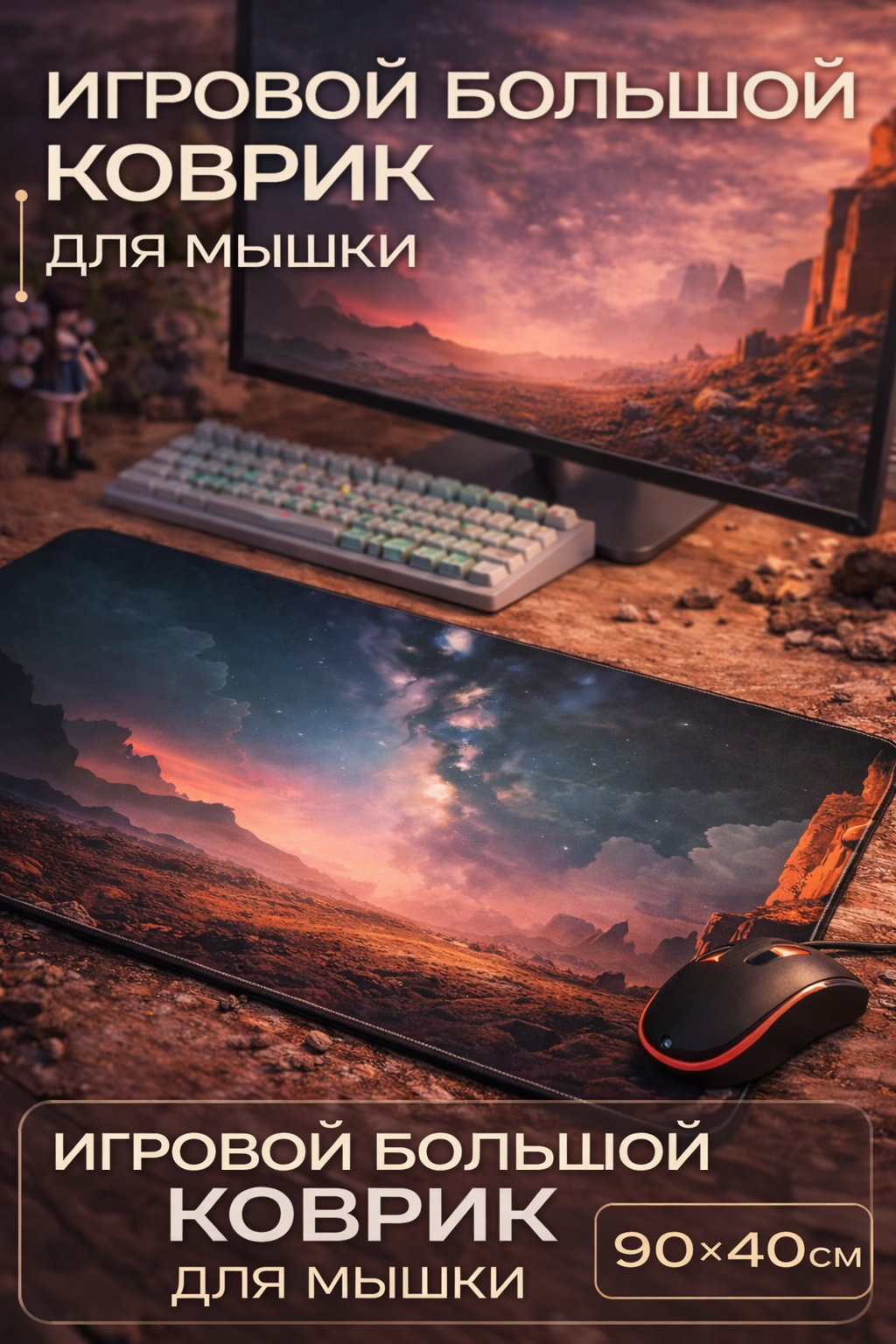Коврик для мышки, игровой, прошитые края, резина, 90 см x 40 см