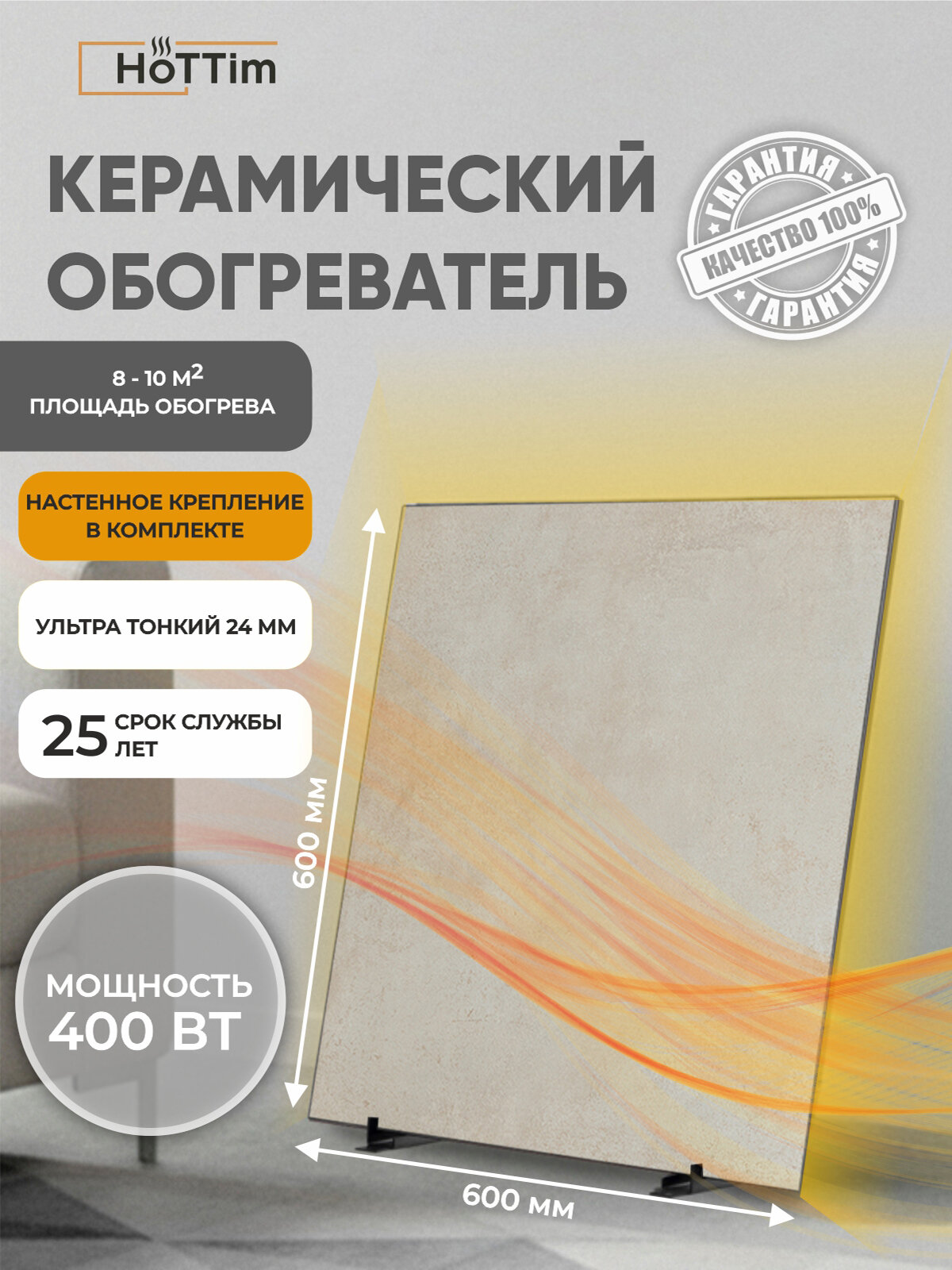 Керамический обогреватель HoTTim 400 Вт (Бежевый) энергоэффективный