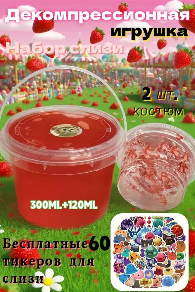 300ML+120ML-Набор слизи+60 бесплатных стикеров для слизи