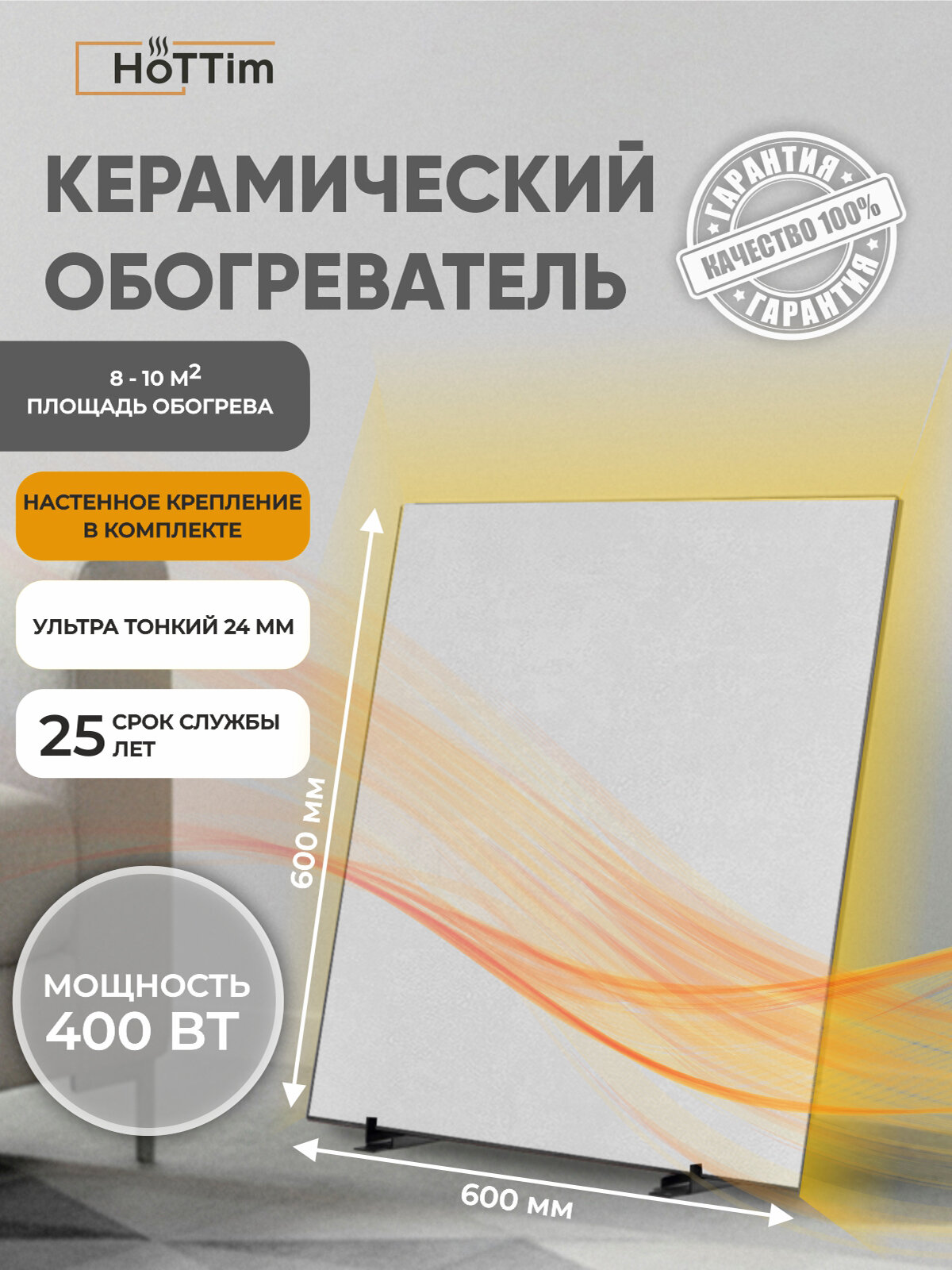 Керамический обогреватель HoTTim 400 Вт (Белый) энергоэффективный