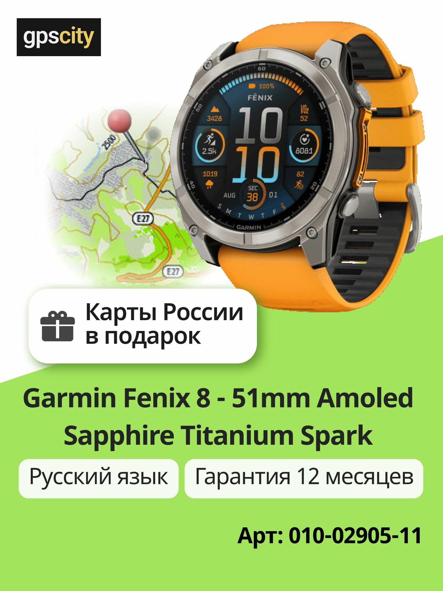 Garmin Fenix 8 Amoled Sapphire 51 mm Spark Orange (Карты России) (Русский язык) 010-02905-11