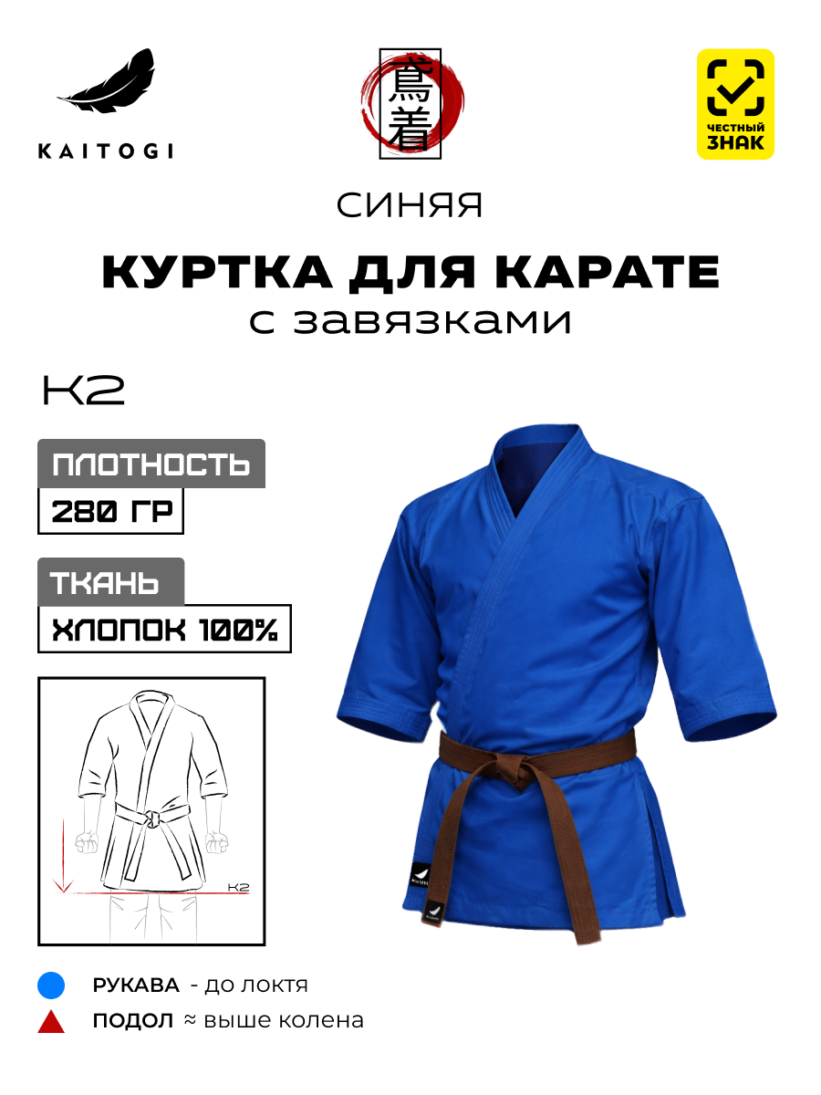 Кимоно отдельно куртка синяя с завязками К2