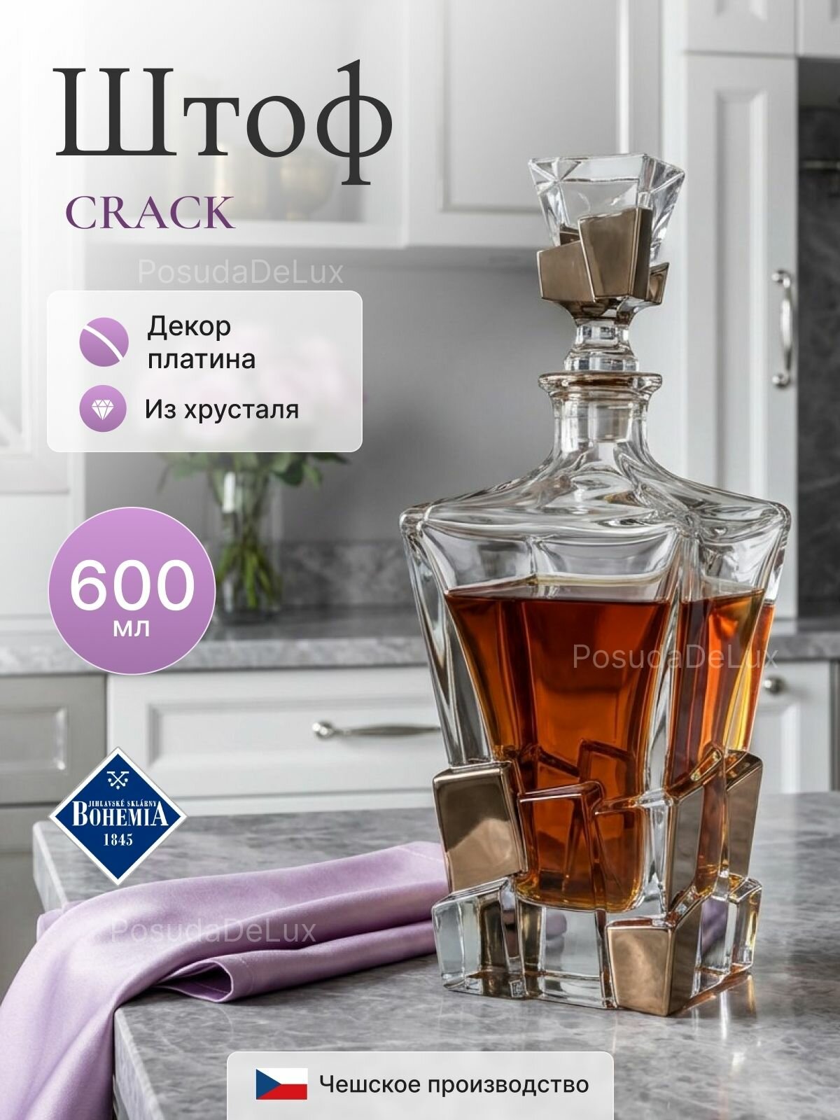 Штоф "CRACK", декор "Платина", 900 мл