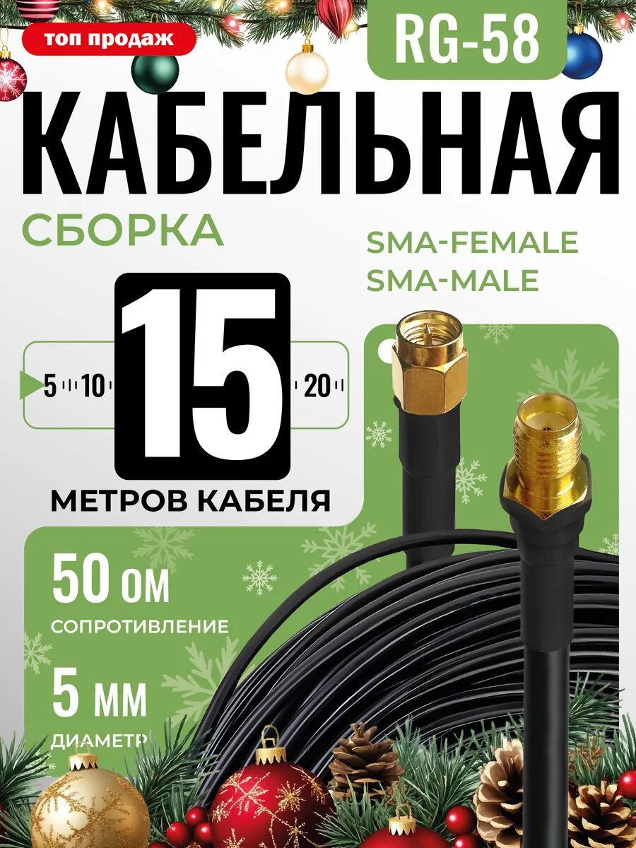 SMA кабельная сборка вынос для рации антенны