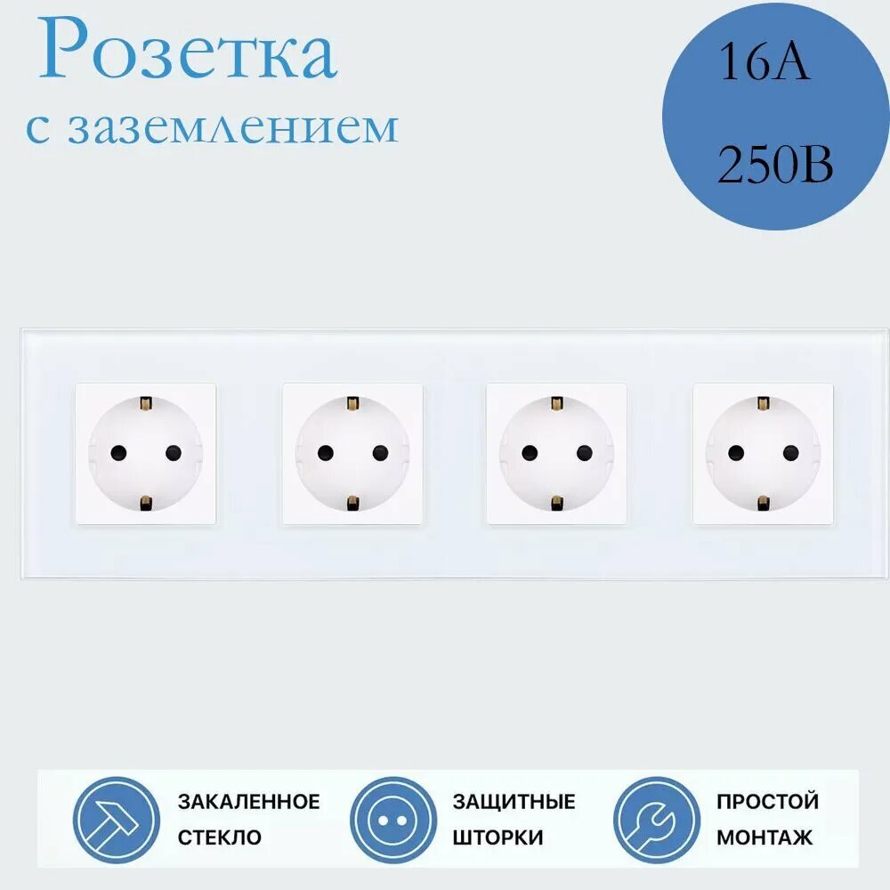 Розетка стекло с заземлением 4 пост ,16А , белый,1шт