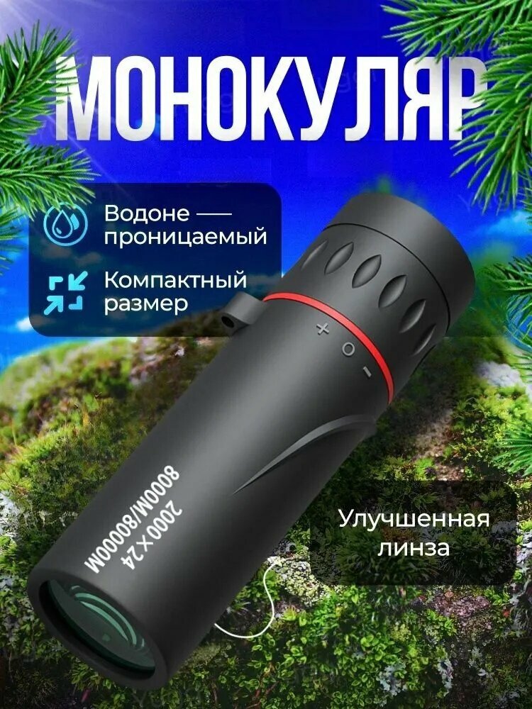 Телескоп высокого разрешения 2000x24 с видом на природу и животных в ночное время съемки на мобильный телефон