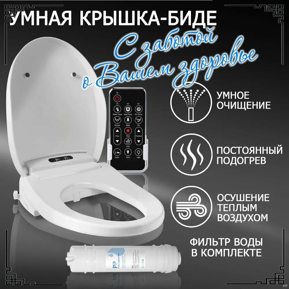 Эксклюзивная биде крышка