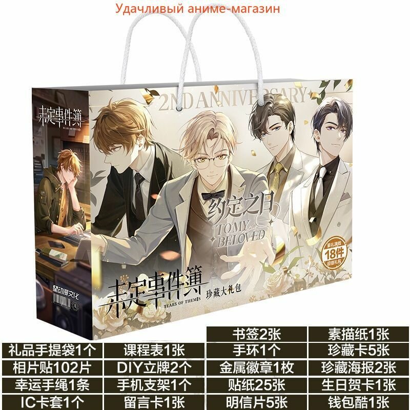 Подарочный набор аниме Слёзы Фемиды