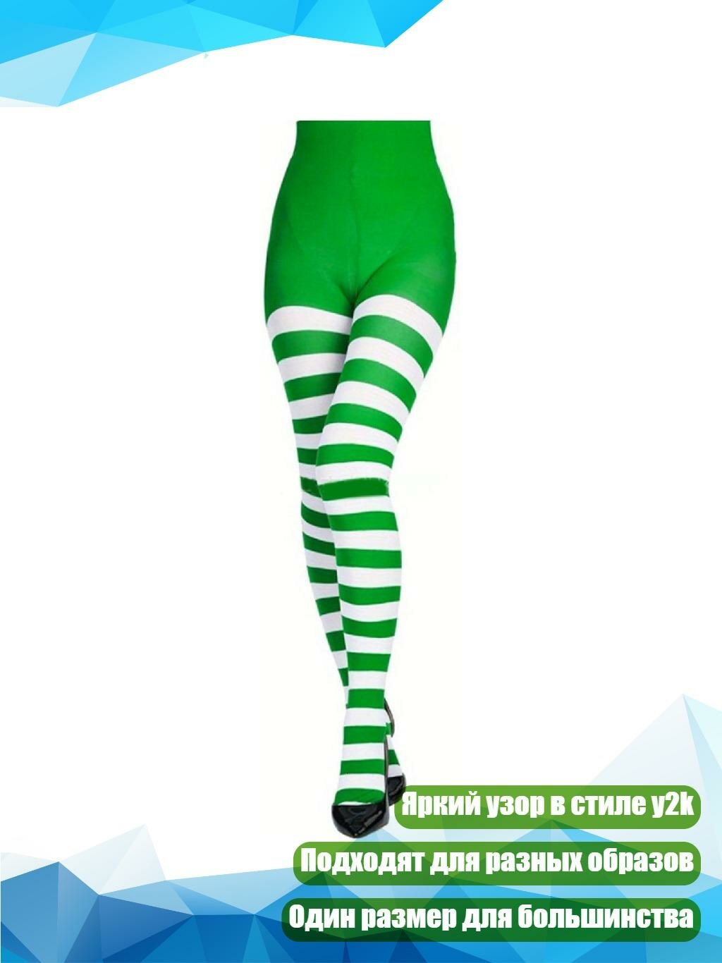 Цветные полосатые колготки, Зеленая и белая полоса