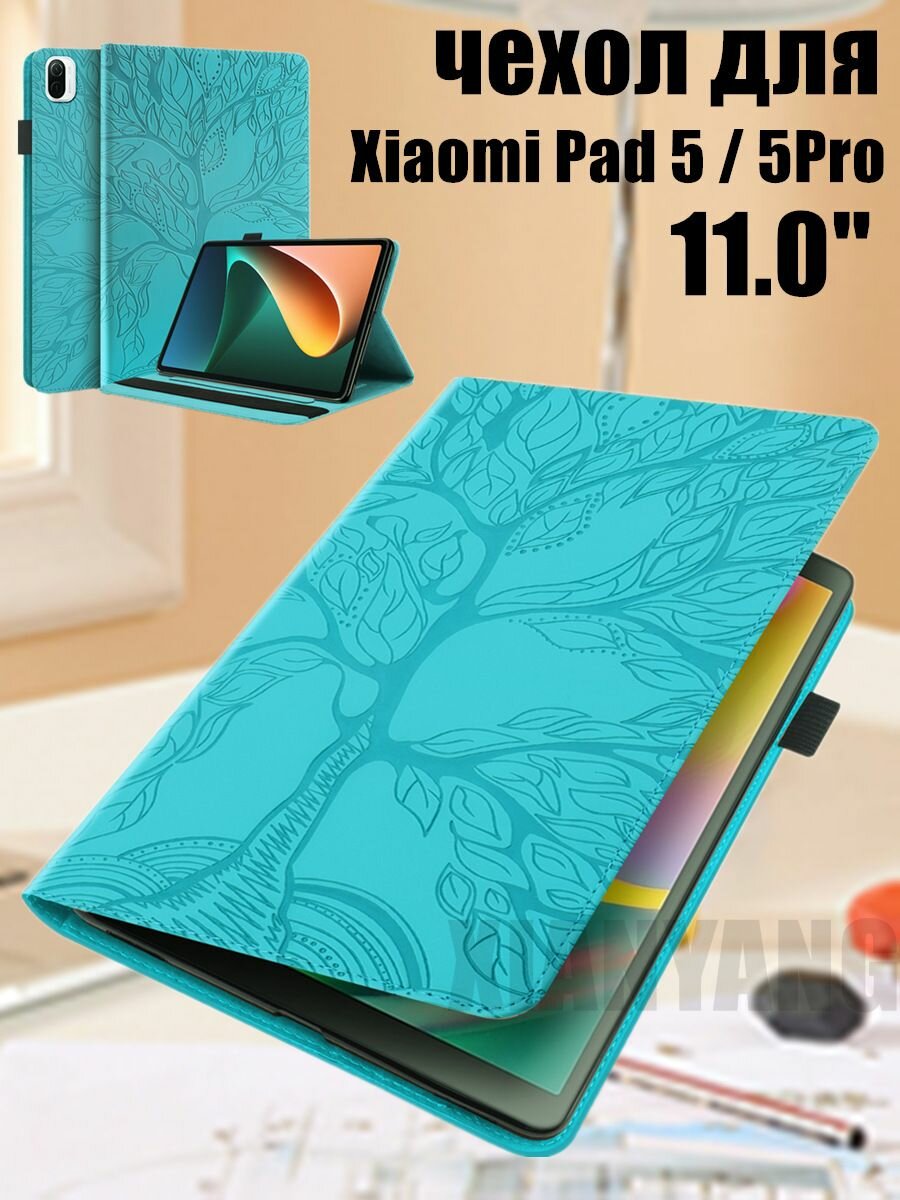 Чехол книжка на Xiaomi Pad 5 / 5 Pro (11.0 дюйма) функцией подставки, кожаный с тиснением, синий