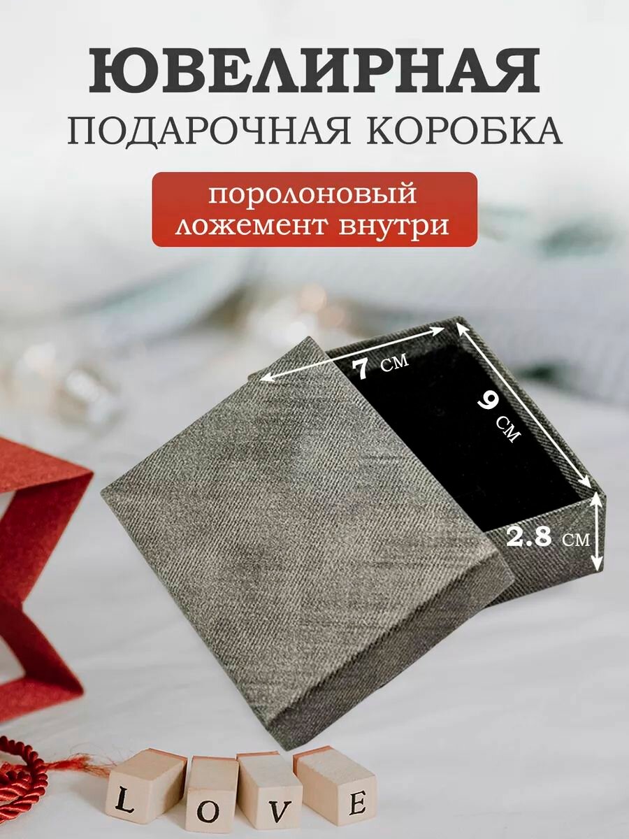 Ювелирная подарочная коробка для украшений 7х9 см