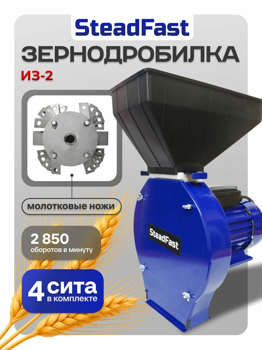 Зернодробилка молотковая SteadFast ИЗ-2, измельчитель зерна, дробилка