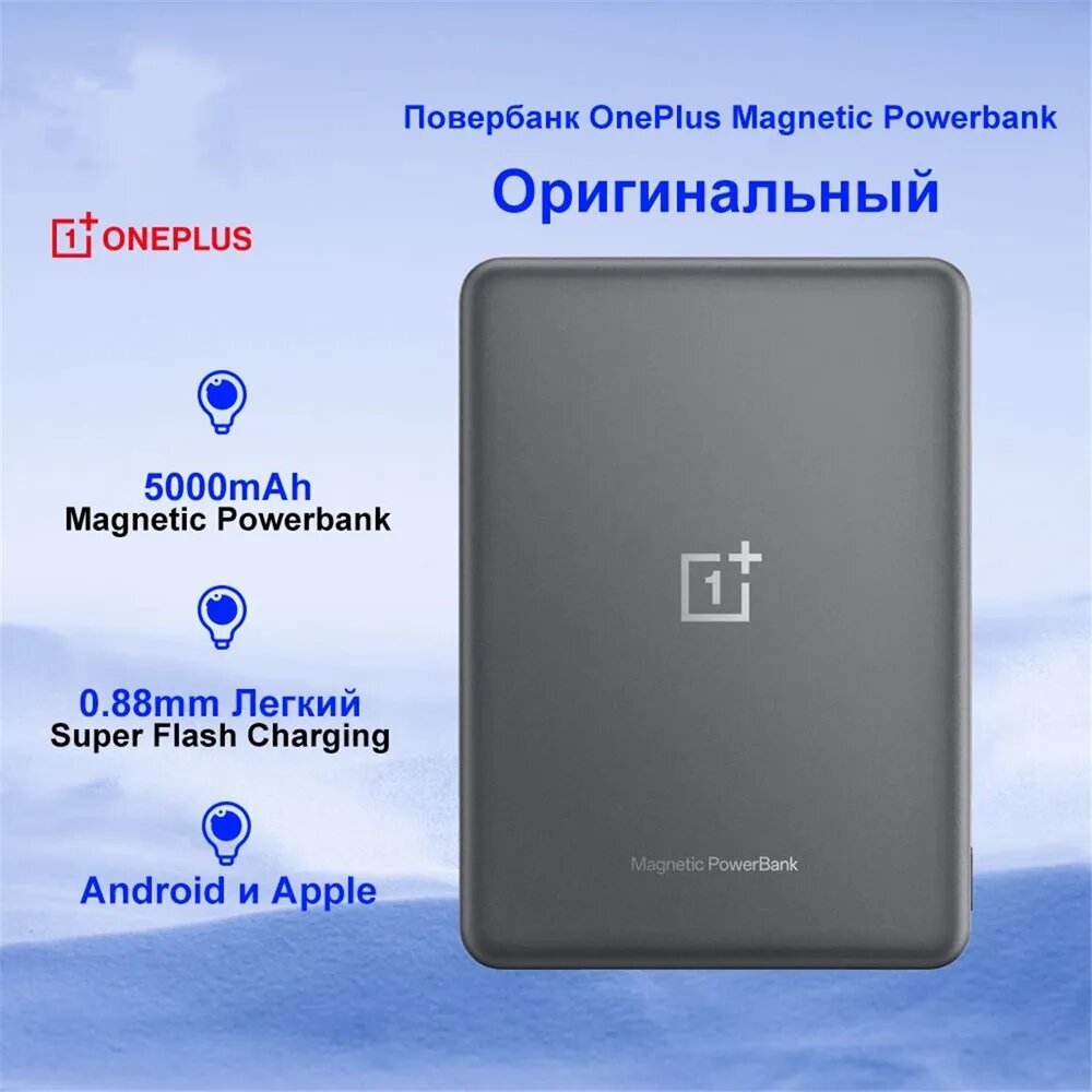 Oneplus 12W Magnetic PowerBank 5000 мАч, Серый, Серебряный