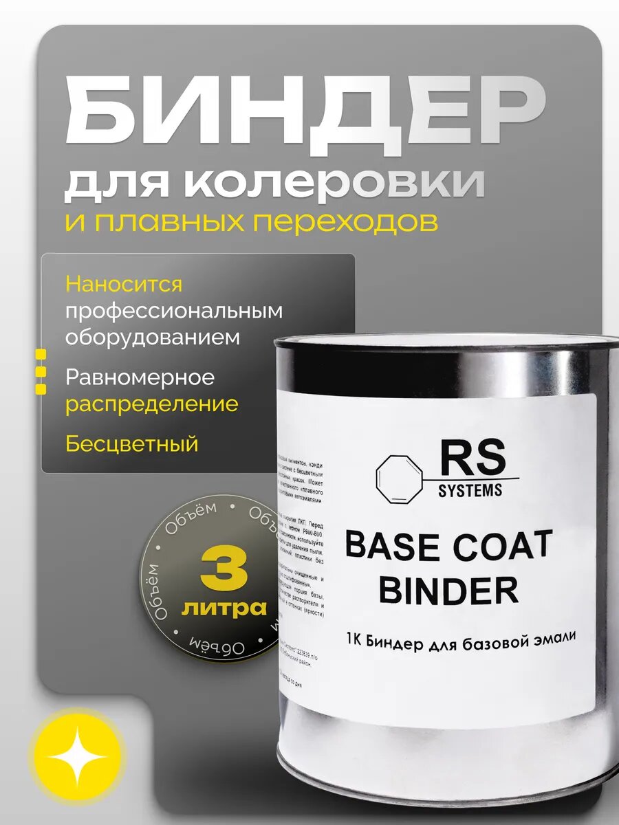 Биндер для переходов 3 л