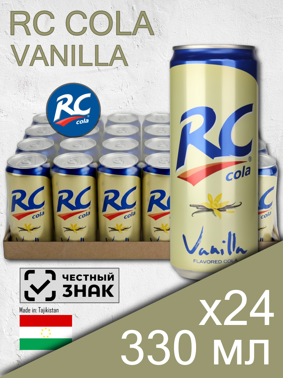 RC Cola Vanilla, 0.33 л, 24 шт, банка (Арсикола, Royal Crown, газированный напиток РС Кола Ваниль, Ванильная, жб)