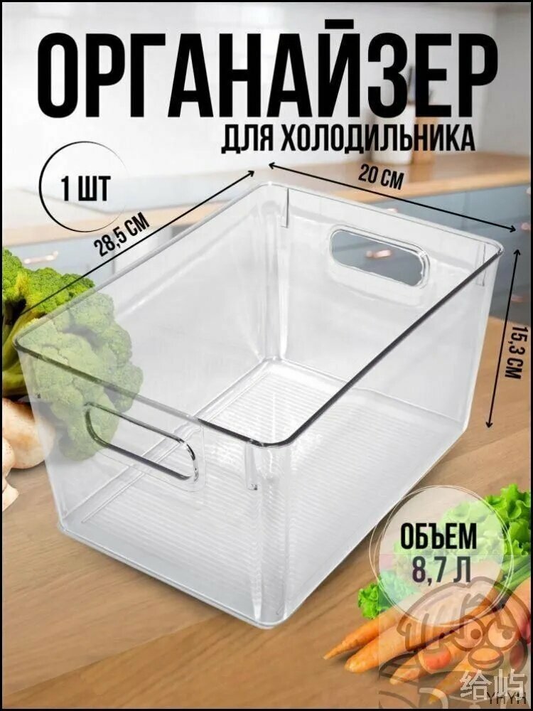 Органайзер для холодильника, 1 шт