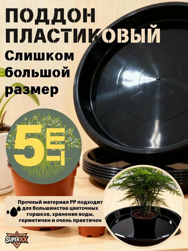 Поддон для цветов,30 см х 3.3 см，Пять упаковок очень экономичны