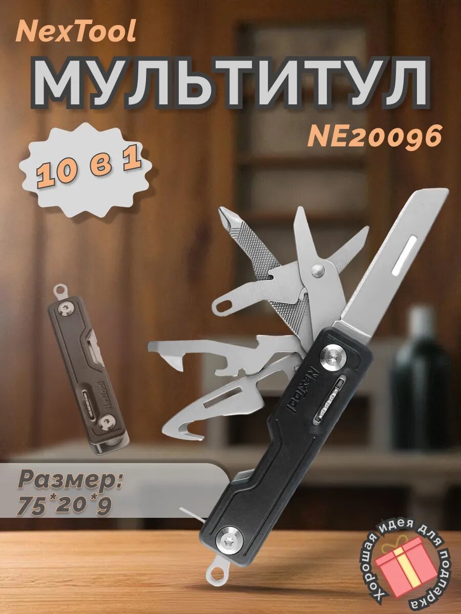 Мультитул туристический 10 в 1 NexTool Multifunctional Mini Knife NE20096