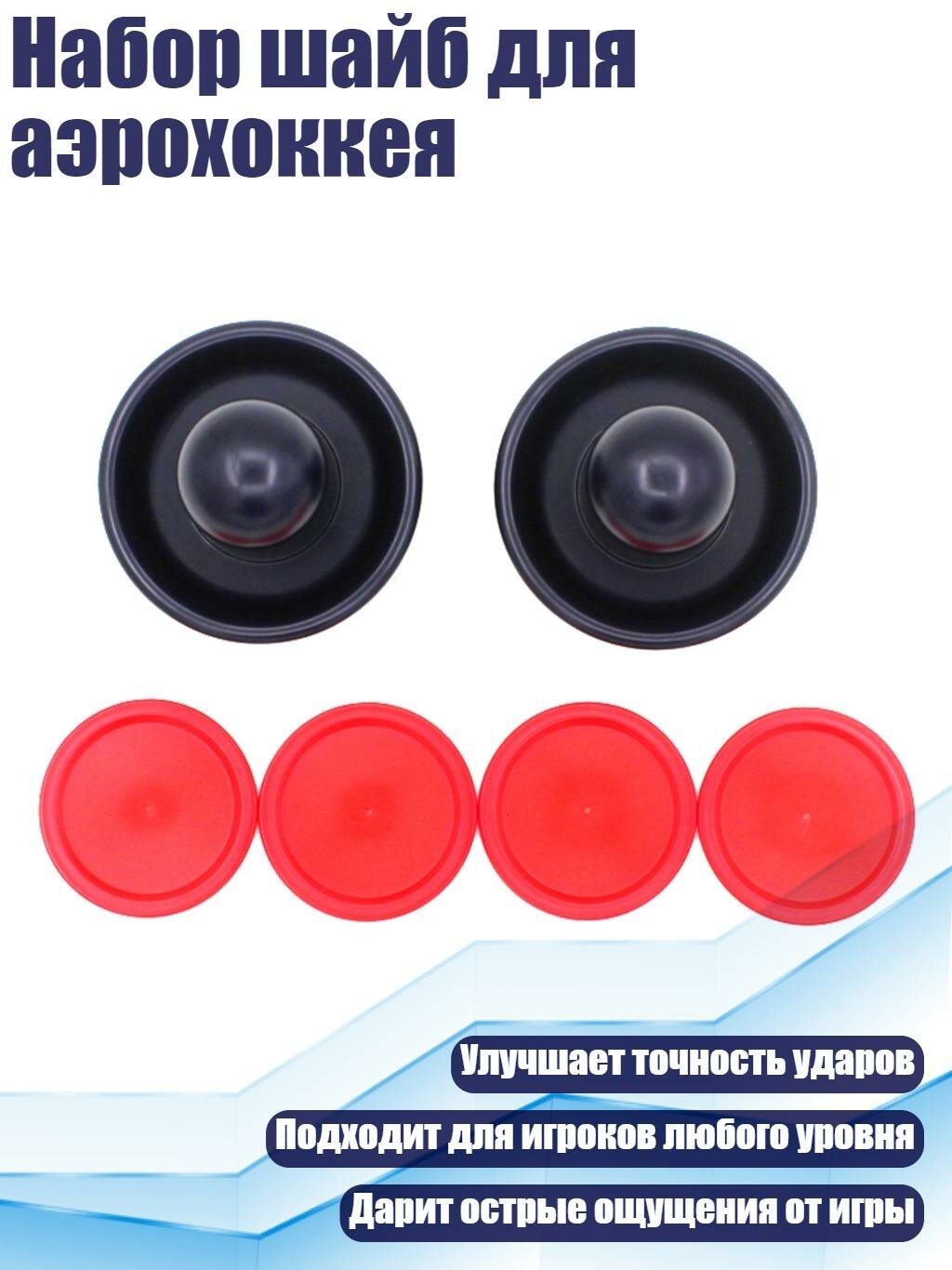 Набор шайб для аэрохоккея, Темно-синий