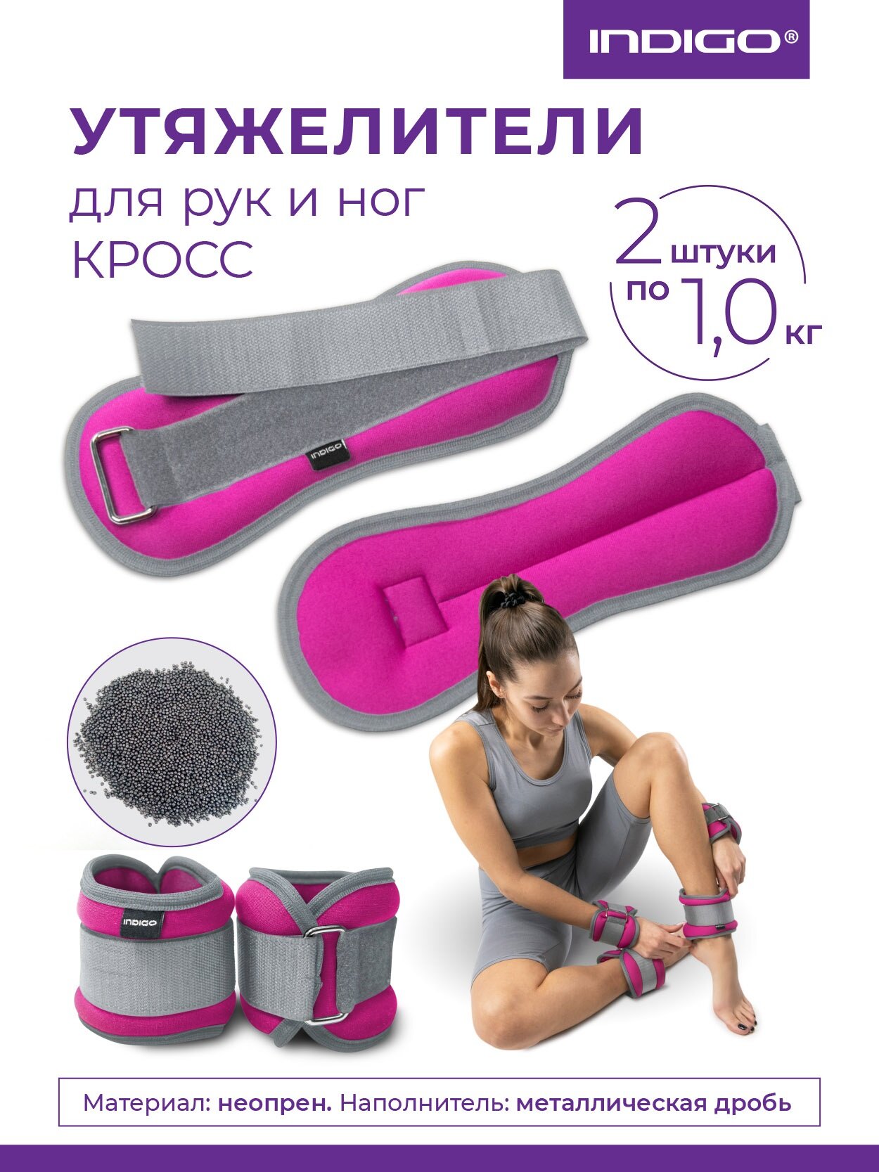 Утяжелители для рук и ног / Грузы для художественной гимнастики INDIGO кросс неопрен 2х1,0кг розовый
