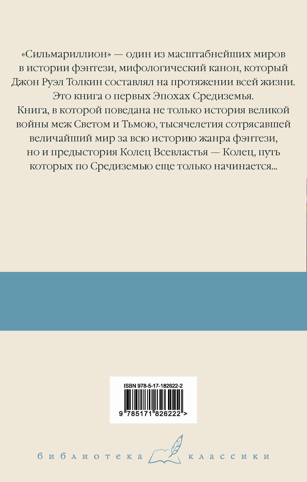 Книга "Сильмариллион" — фото 1