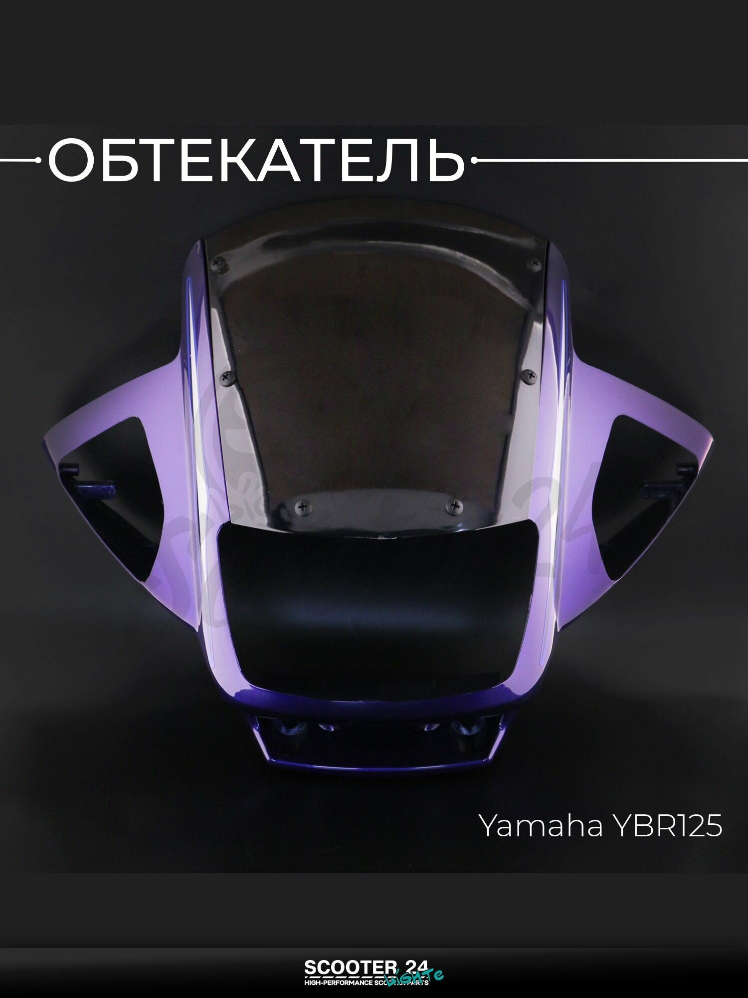 Обтекатель на мотоцикл / питбайк / кросс Yamaha YBR 125 кубов / Ямаха ЮБР синий "KOMATCU"
