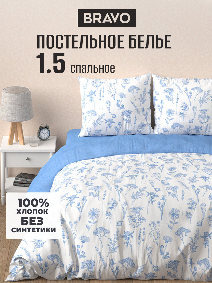 Постельное белье 1 5 спальное (2 нав. 70х70) Поплин, Хлопок BRAVO Бовари