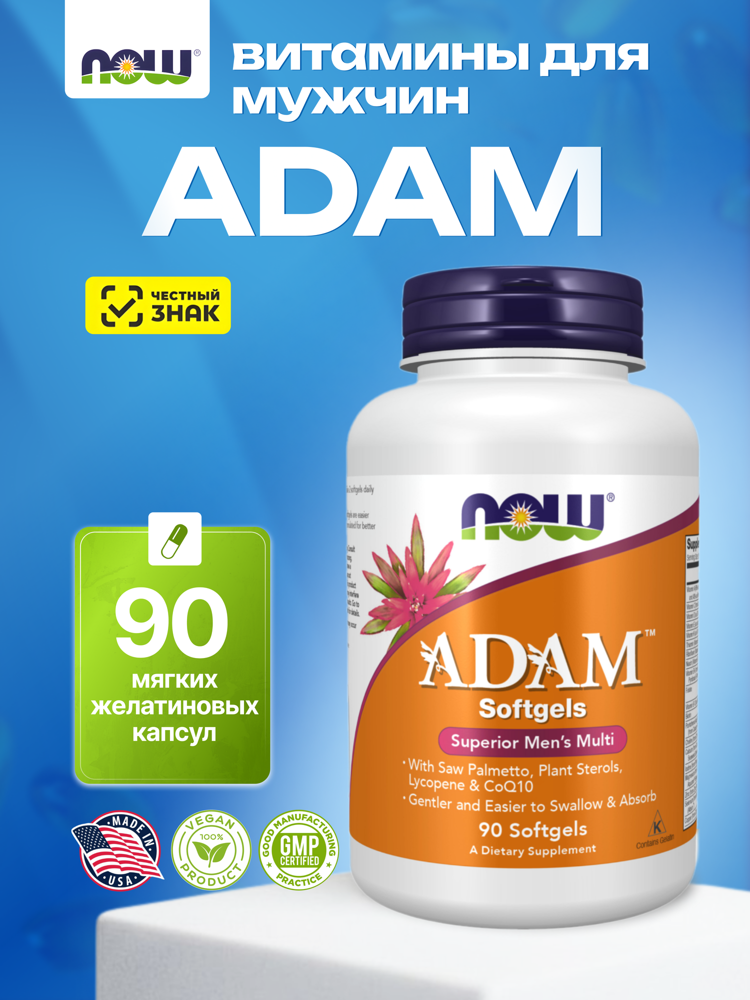 Витамины для мужчин NOW Adam, для поддержки мужского здоровья, 90 софтгель капсул