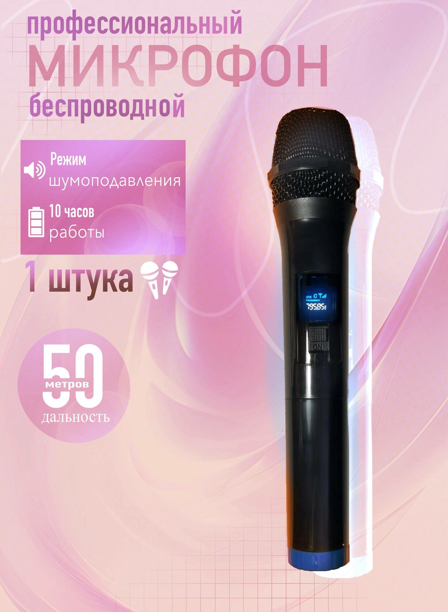 Микрофон, беспроводной, для вокала, с приемником, шумоподавление, Bluetooth