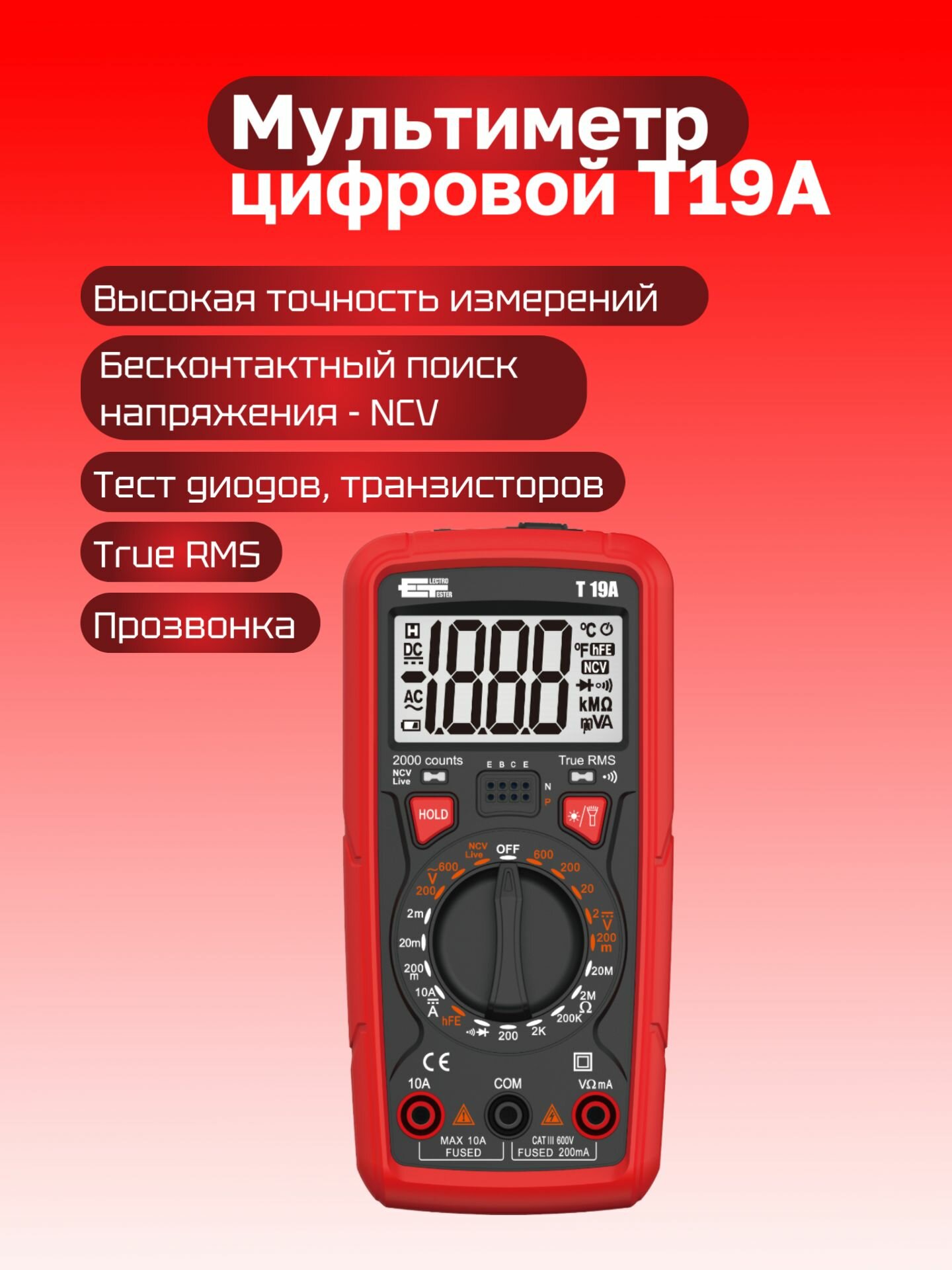 Мультиметр ElectroTester T19A, цифровой, многофункциональный
