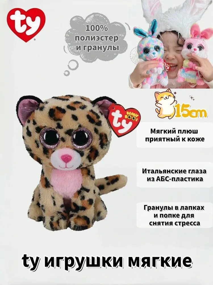 Игрушка плюшевая Ty Beanie с большими глазами