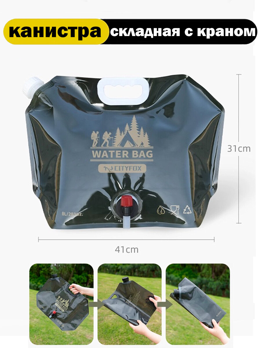 Складная канистра для воды на 8 литров с краном
