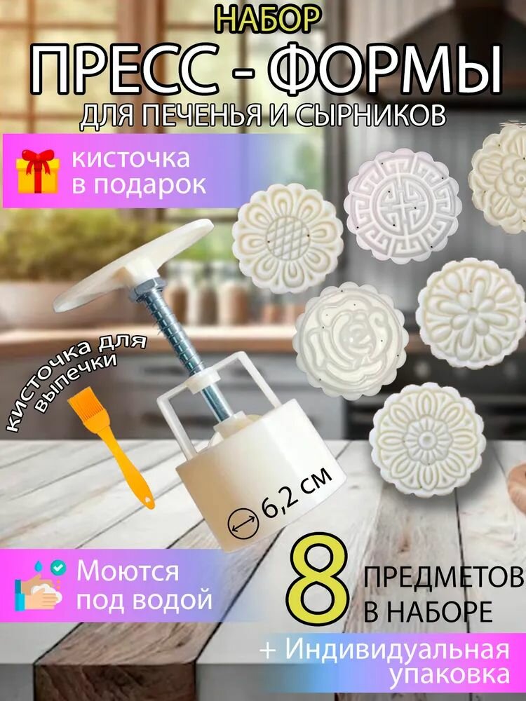 Пресс-форма "Лунный пряник", для печенья/пряников, нержавеющая сталь, съемная ручка