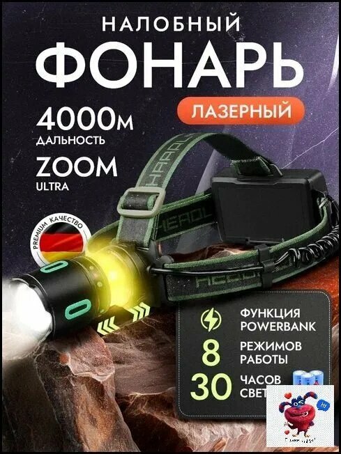 Налобный фонарь