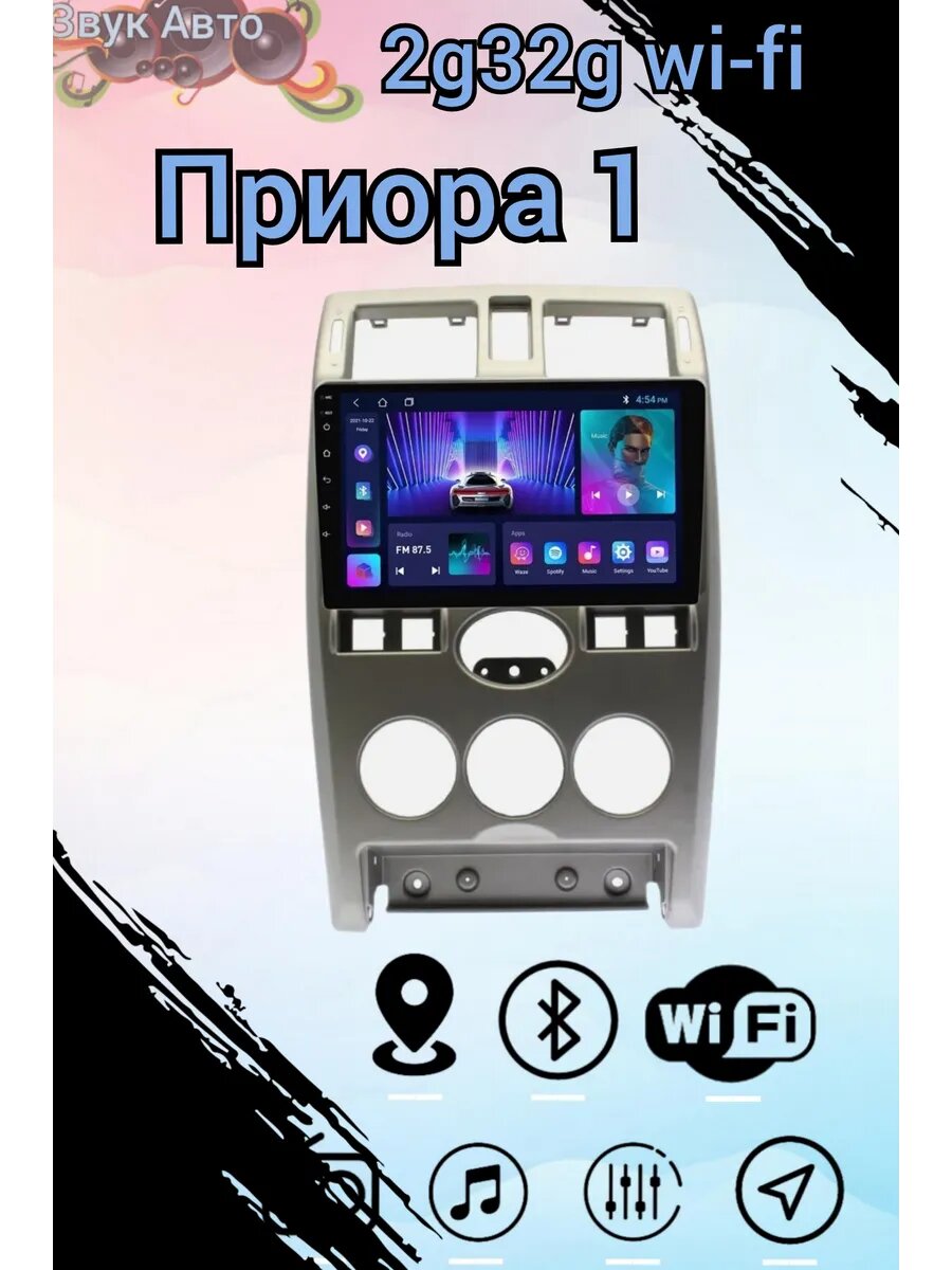 Магнитола "ANDROID" 2g32g, для Лада Приора, Android, 2DIN, Bluetooth, WiFi