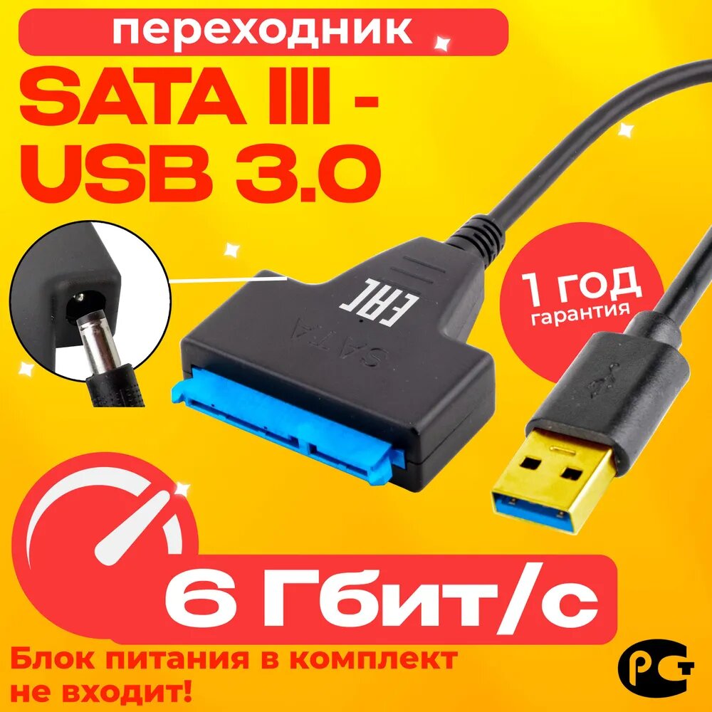 Кабель для компьютерной периферии SATA 22-pin/USB 3.0 Type-A, 0.25 м, голубой